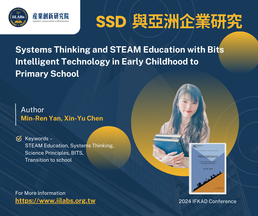 SSD與亞洲企業研究推薦論文分享-Author: Min-Ren Yan, Xin-Yu Chen 內文 - iiLABs 產業創新研究院